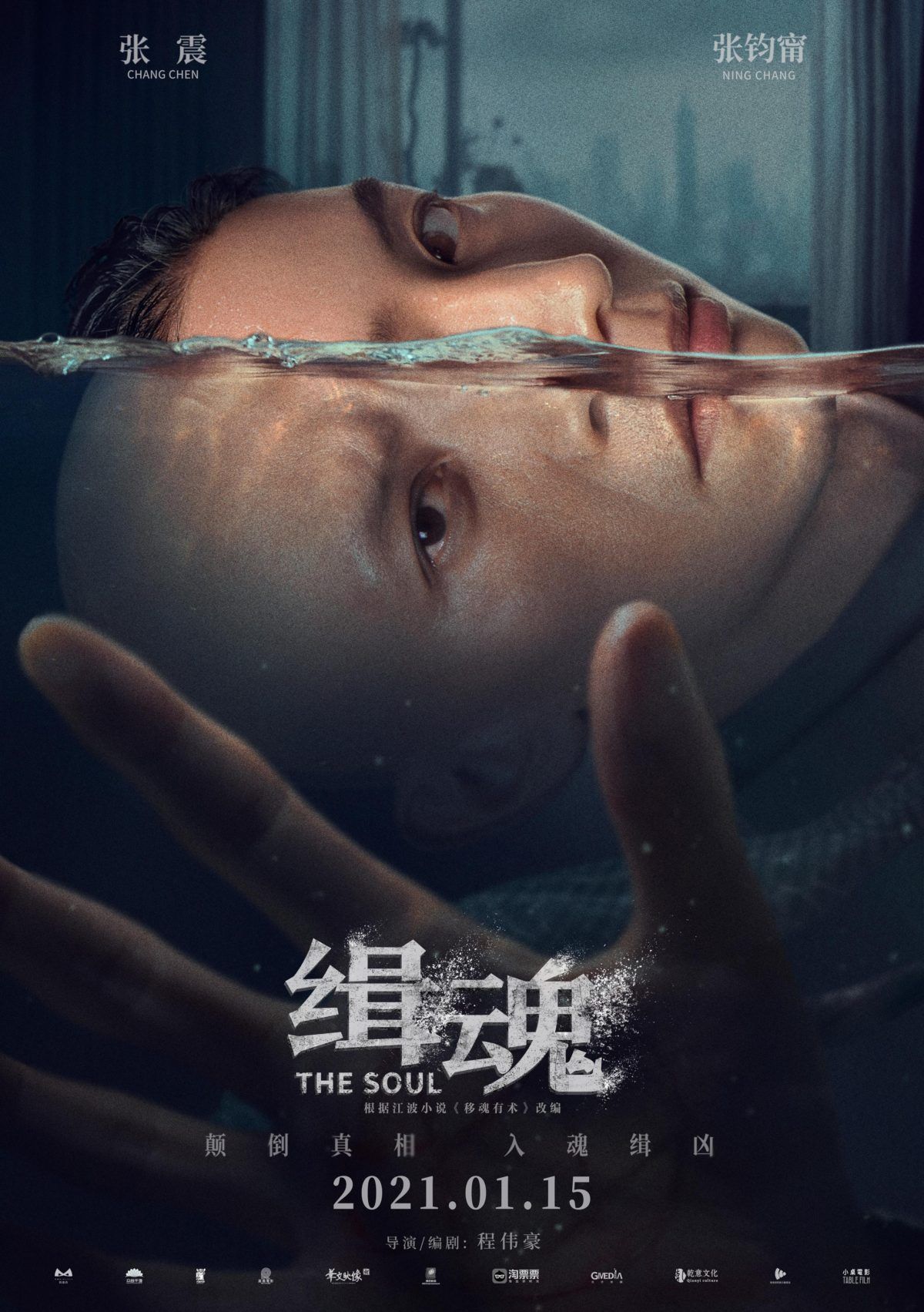 รีวิว The Soul Netflix จิตวิญญาณ หนังผีจากไต้หวัน ที่ไปไกลกว่าหนังผี บท ...