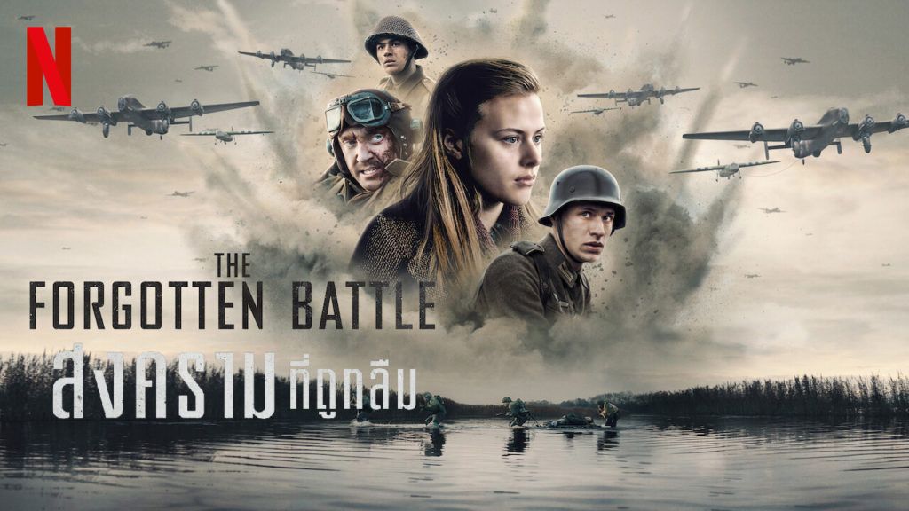 รีวิว The Forgotten Battle หนังสงครามแสนเจ็บปวดของเน็ตฟลิกซ์ (ไม่สปอยล์ ...
