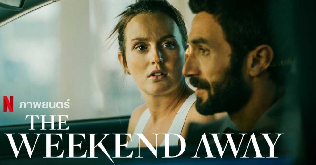 รีวิว The Weekend Away (Netflix) ใครฆ่าเพื่อนฉันที่เป็นแค่หนังสืบสวนจืด ...