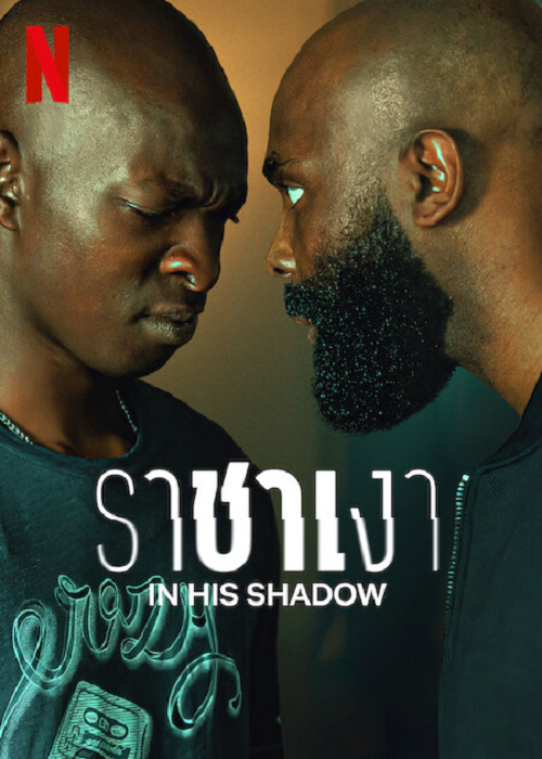 รีวิว In His Shadow ดราม่าอาชญากรรมที่พังเพราะยัดมนต์ดำเข้ามาแบบไร้เหตุผล – Playinone
