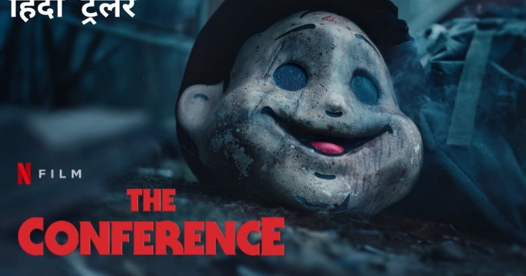 รีวิว The Conference (Netflix)ไล่เชือดไปพร้อมกับวิพากษ์ข้าราชการทุจริตในระบบทุนนิยม – Playinone