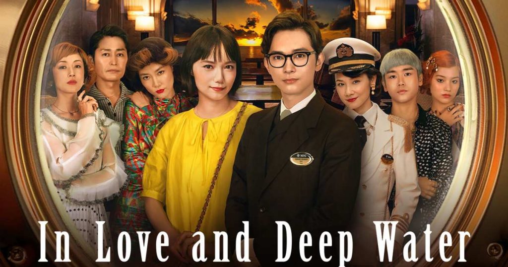 In Love and Deep Water Review (Netflix) A romantic detective film with a mismatched combination ...
