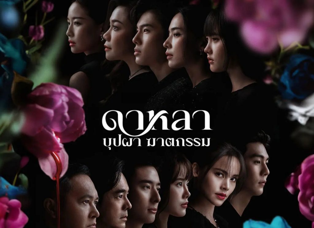 รีวิวซีรีส์ ดาหลา บุปผา ฆาตกรรม (Netflix) ความงามที่ซ่อนปริศนาหลายชั้นได้อย่างแยบยล – Playinone