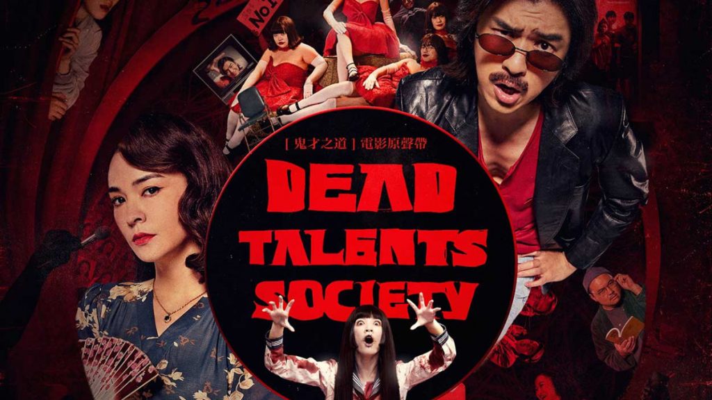 รีวิว Dead Talents Society สมาคมผีมีของ (Netflix) เมื่อการเป็นผีก็ยัง ...